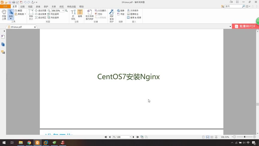 Java开发必知必会:01-10-CentOS7中Nginx安装、启动、访问、停止