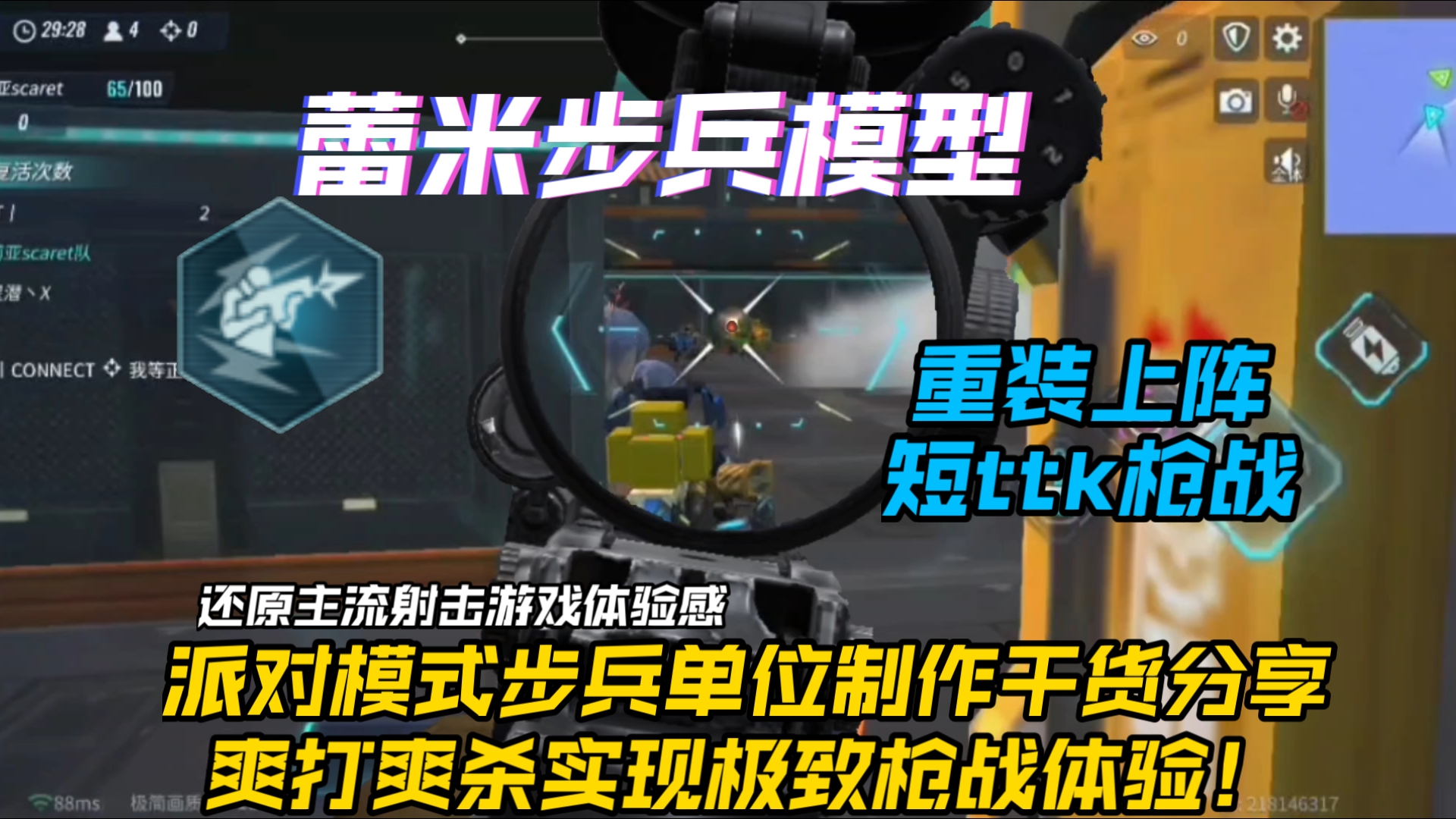 技术分享:[蕾米步兵模型]派对模式步兵单位制作干货教程