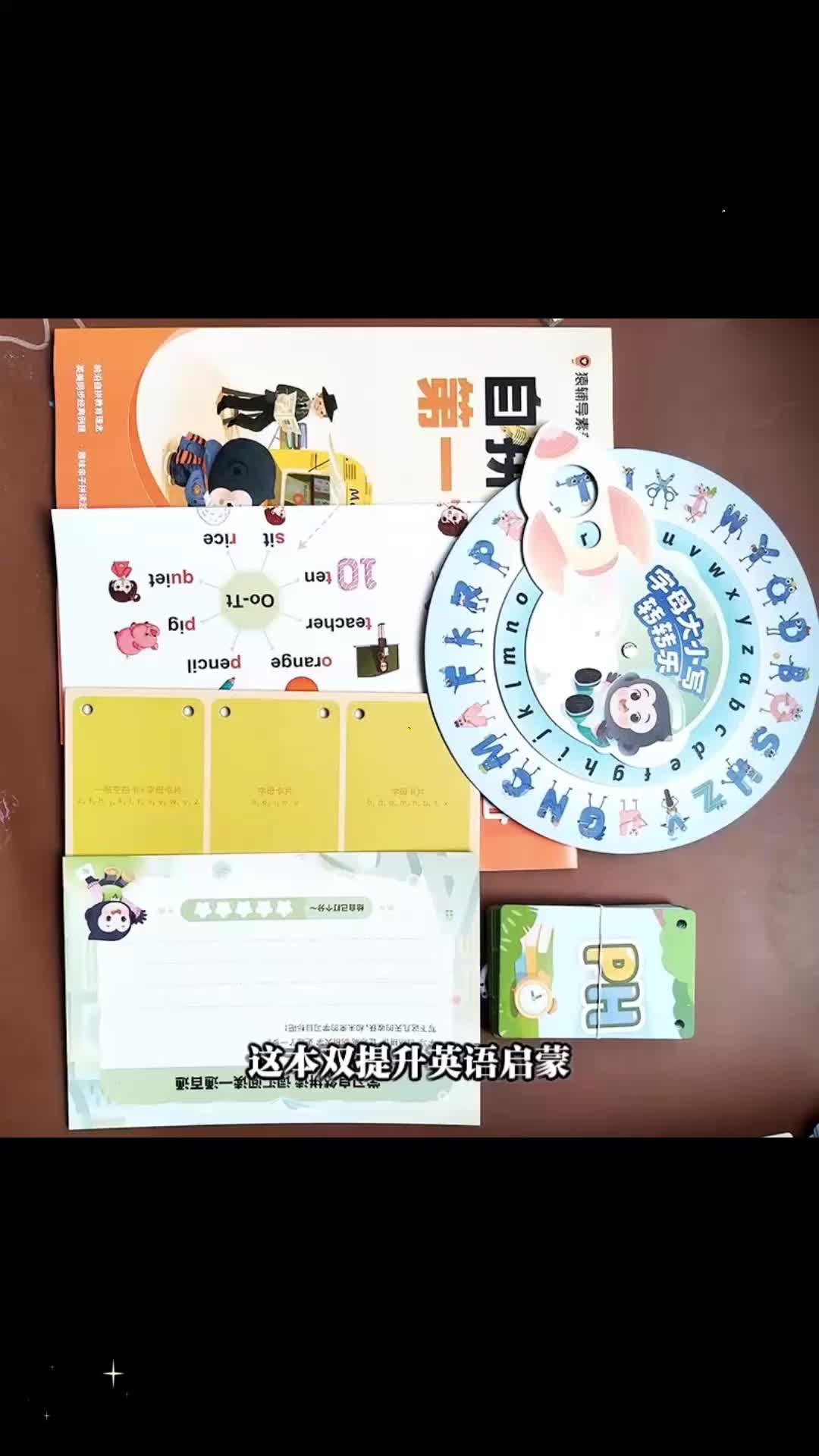 猿辅导自然拼读&绘本阅读双语训练启 蒙0基础26个英文字母表#知识...