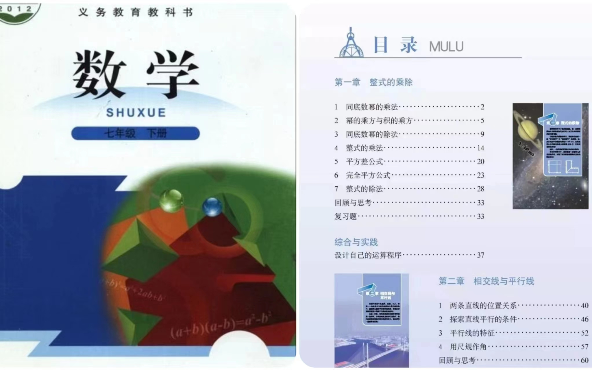 北师大版 初一数学七年级下册 教学视频