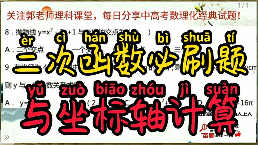 592:二次函数与坐标轴的计算,选准方法很关键!