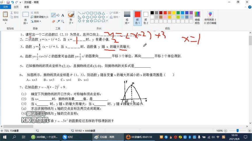初中数学-二次函数顶点式习题
