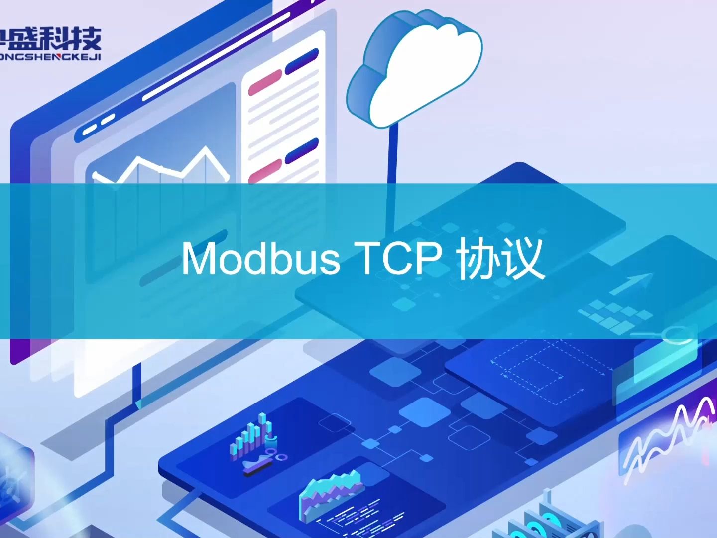 Modbus TCP协议(完整版)