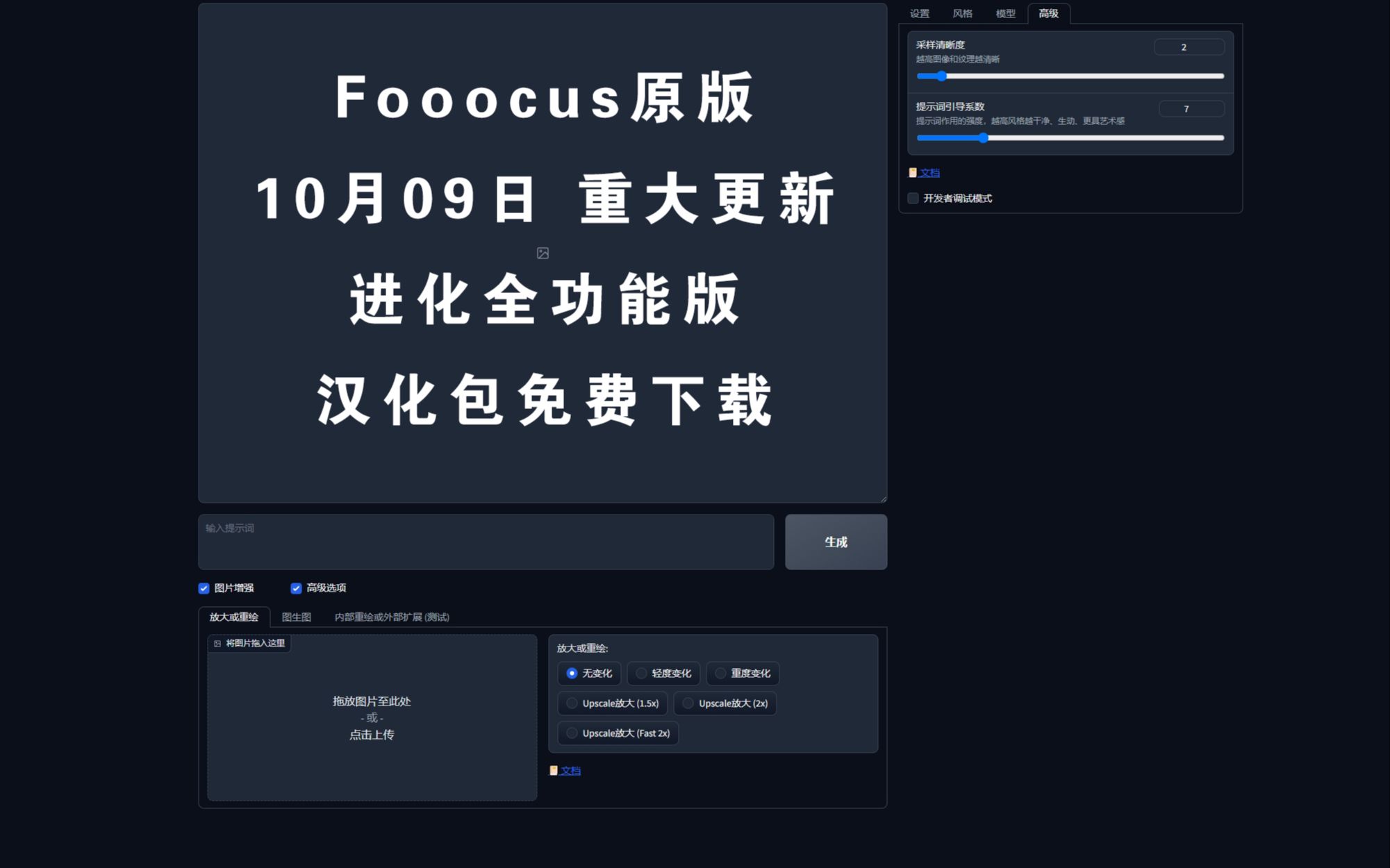 Fooocus汉化中文版,10月10日2.1.47版,汉化包免费下载