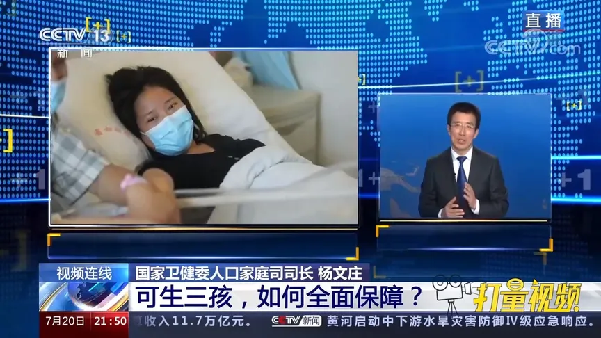 少生or多生,人口长期均衡发展的表述怎么理解?|新闻1+1