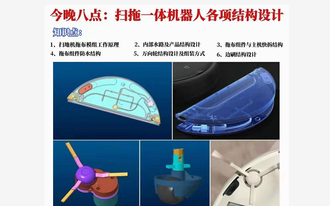 proe扫地机器人结构设计
