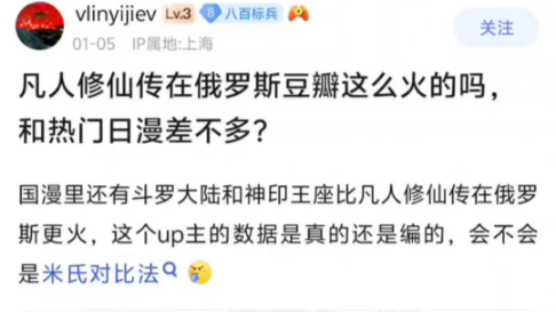 凡人修仙传在俄罗斯豆瓣这么火的吗?