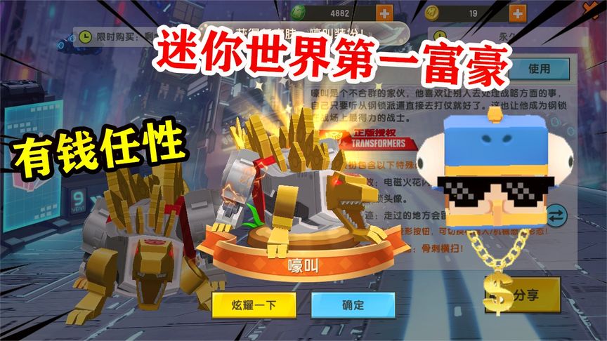 迷你世界:变形金刚咆哮来啦!竟然自带超强攻击技能,神龙摆尾