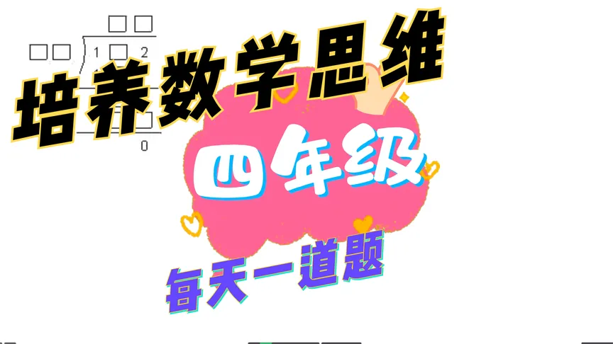 小学四年级数学,算式谜填数游戏题,通过做题找规律总结思维方法