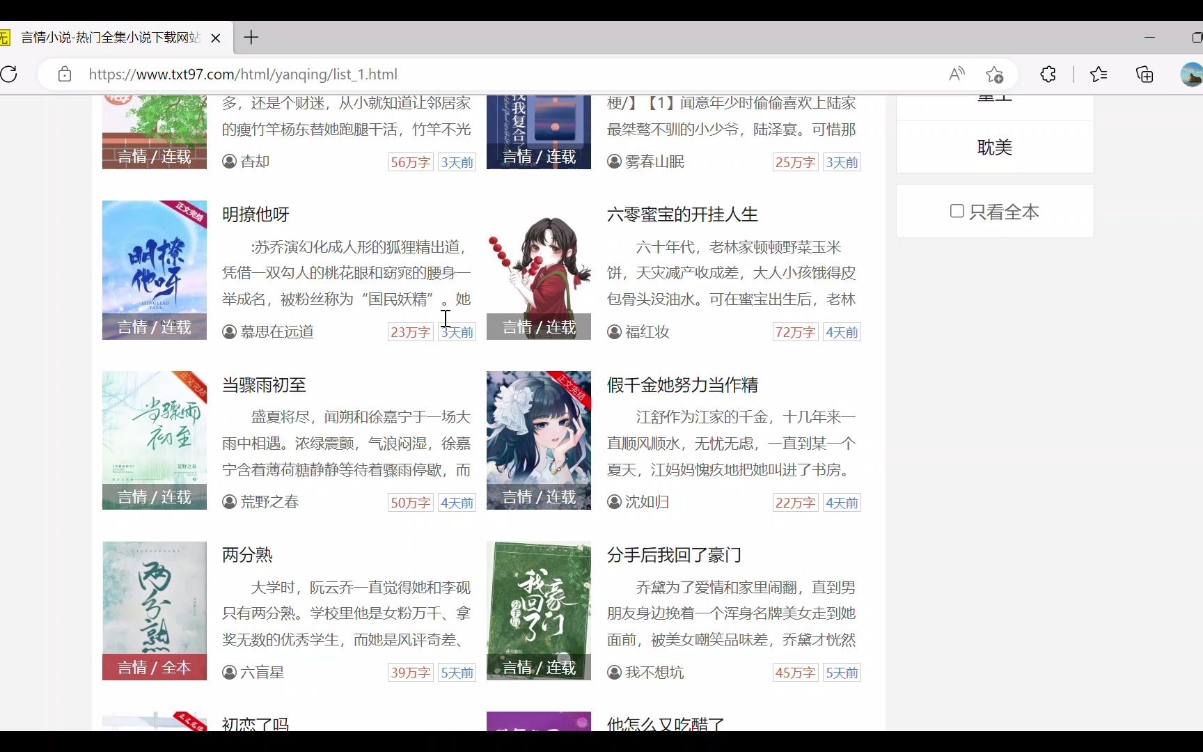 假期不书荒,txt小说下载,超全,无广无毒。