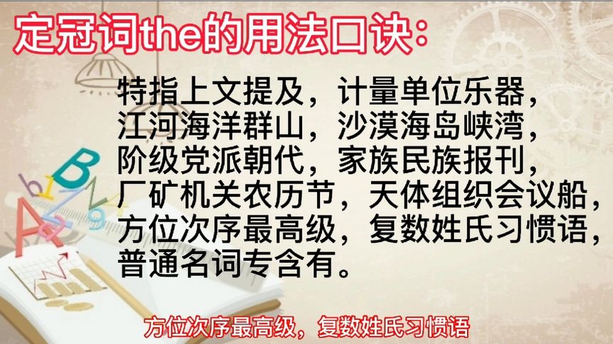 英语中考考点:根据定冠词the的口诀,让你做题秒提速!