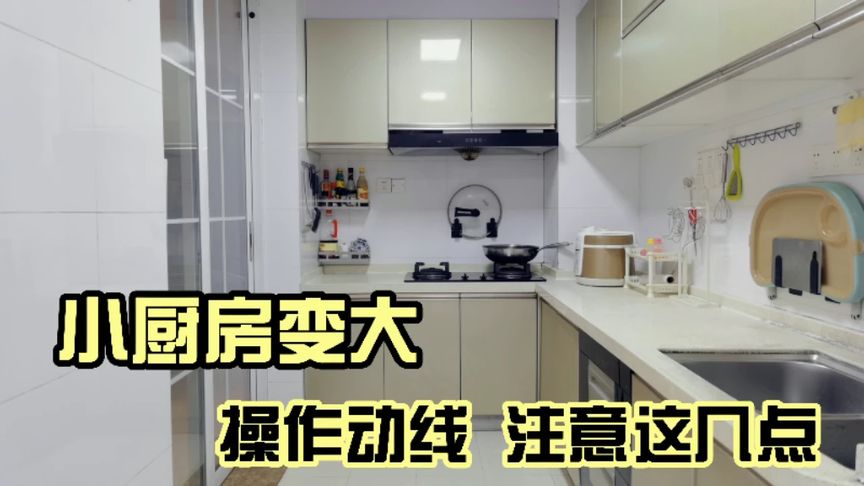 厨房装修自己设计,小厨房变大有妙招,布置厨房电器有讲究