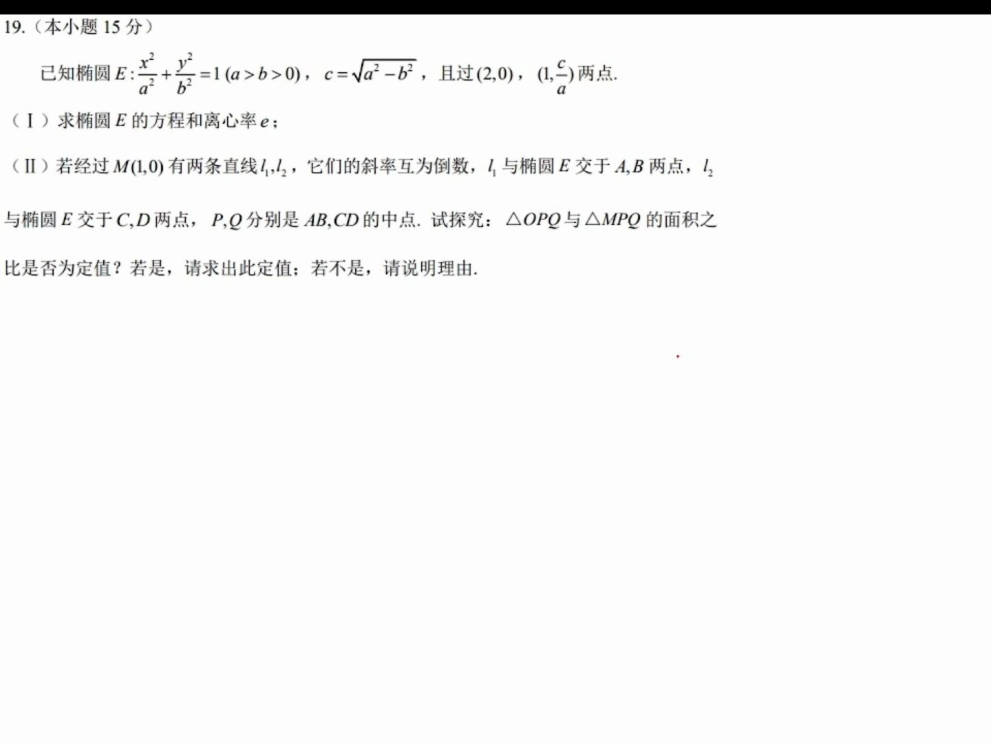 ...率.二次函数.根与系数的关系.中点.点到直线的距离.直线的方程.定值
