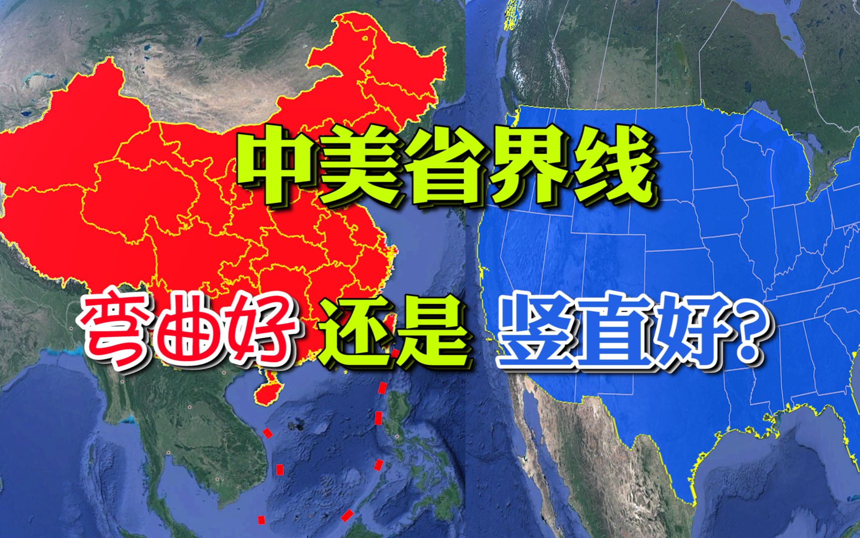 对比美国州界限和中国省界限,你能发现背后的秘密吗?