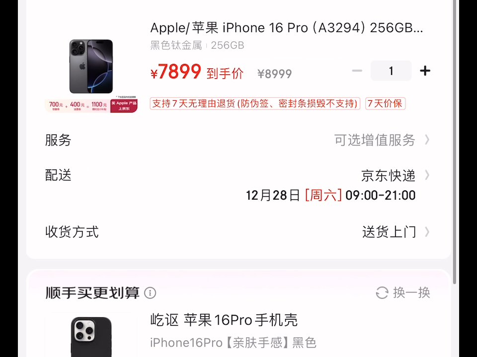 京东下单提示销售火爆