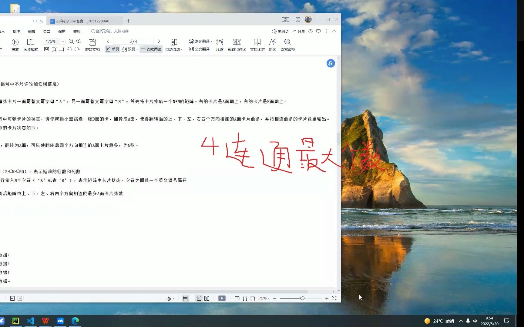 2022年5月29日第十三届蓝桥杯python国赛第五题