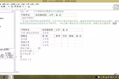 易语言网络视频第五集模块的编写