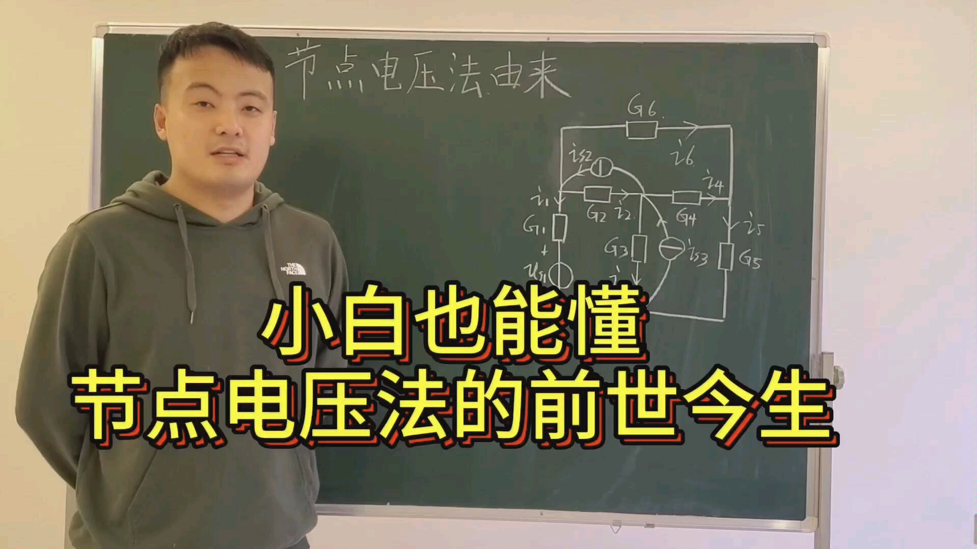 和你一起学电路:七分钟详解节点电压法的由来