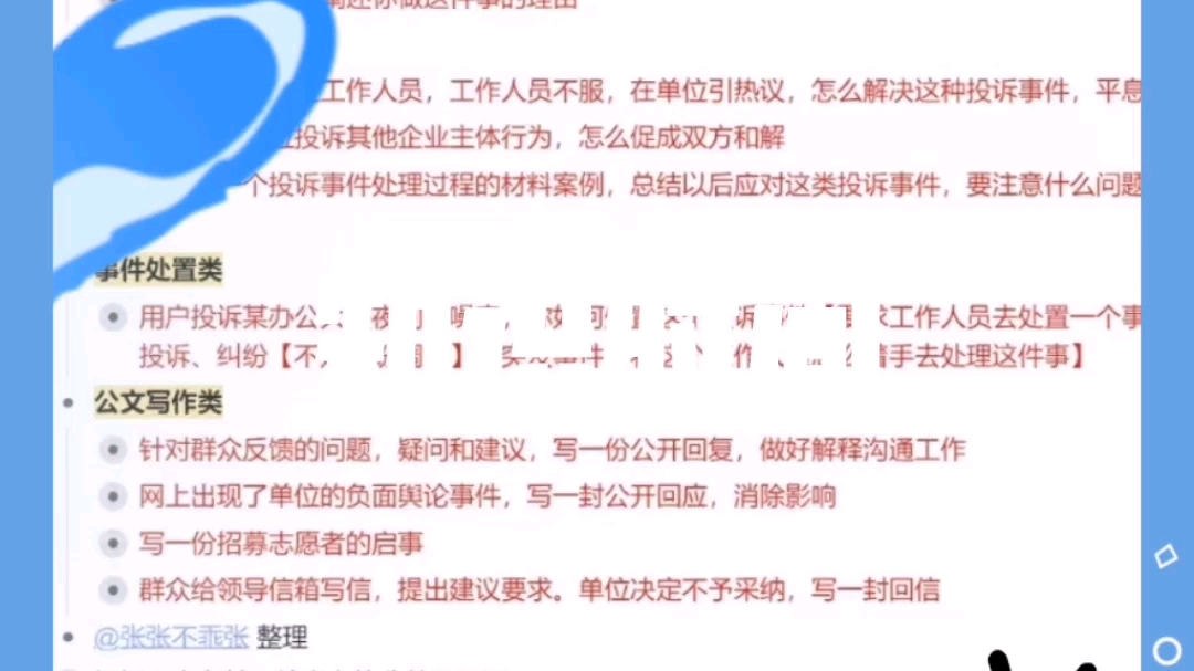 综应常见答题技巧来咯