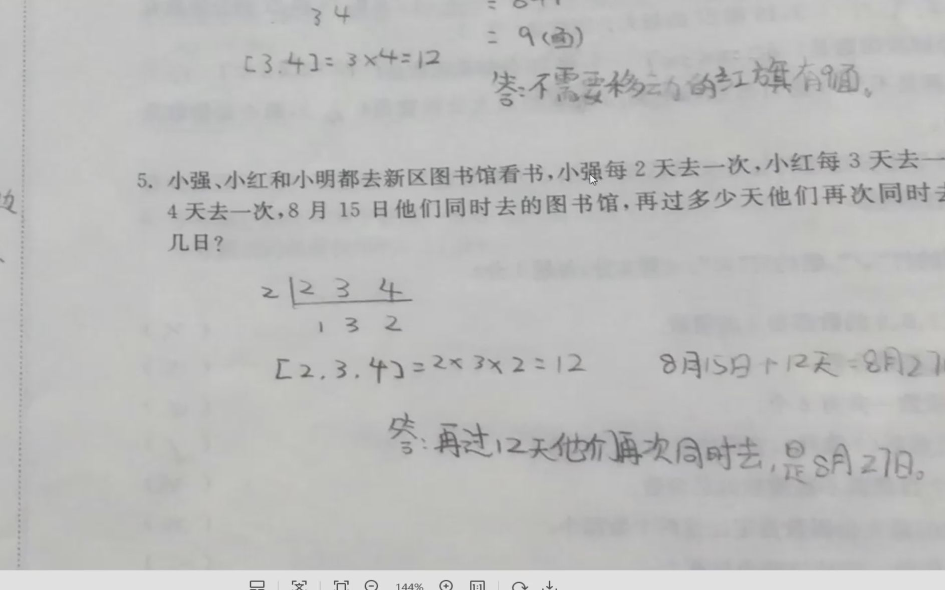 (五)20200315春,周日五年级第4讲,复习短除法
