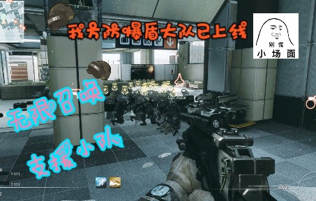 【COD8】当你在生存模式里无限召唤盾牌小队会发生什么?