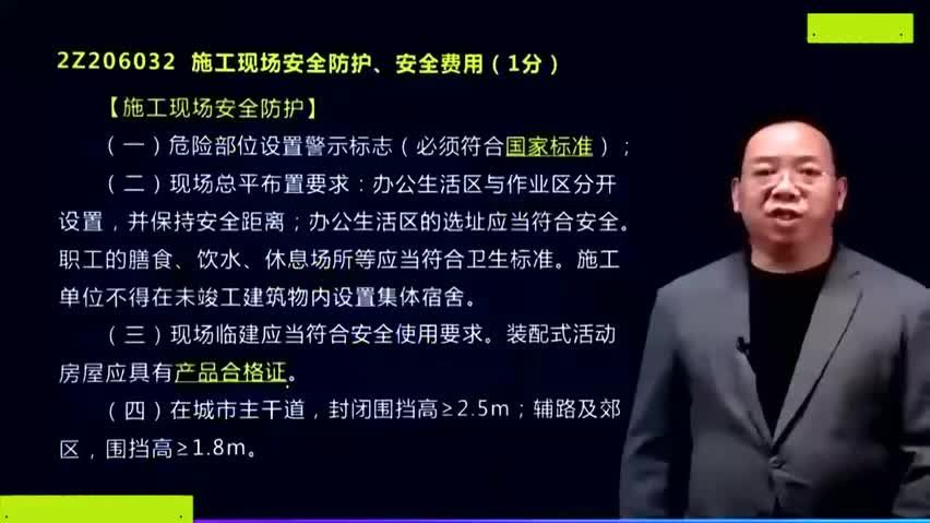 施工现场安全防护,安全费用。理解记忆!#一级建造师 #学习