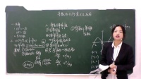 胡小燕导数的几何意义及应用正式视频3