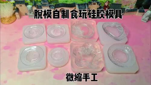 脱模一批自制浮雕模具自制模具损耗率太高了