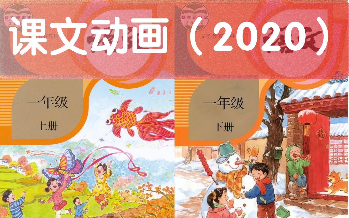 一年级全册课文动画