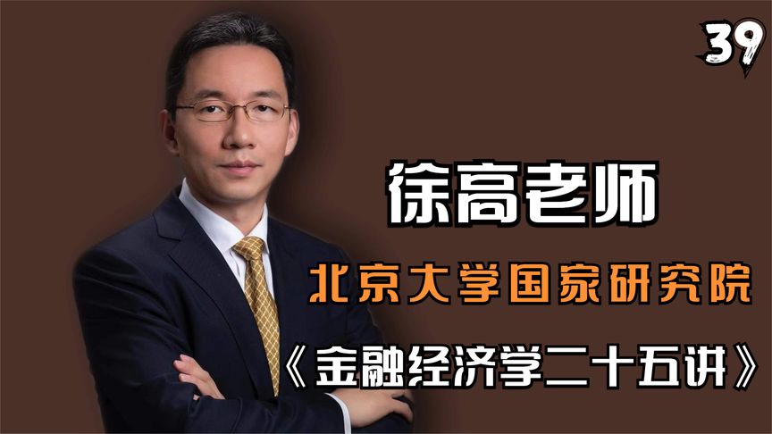 《金融经济学二十五讲》-第39讲.CAPM的应用