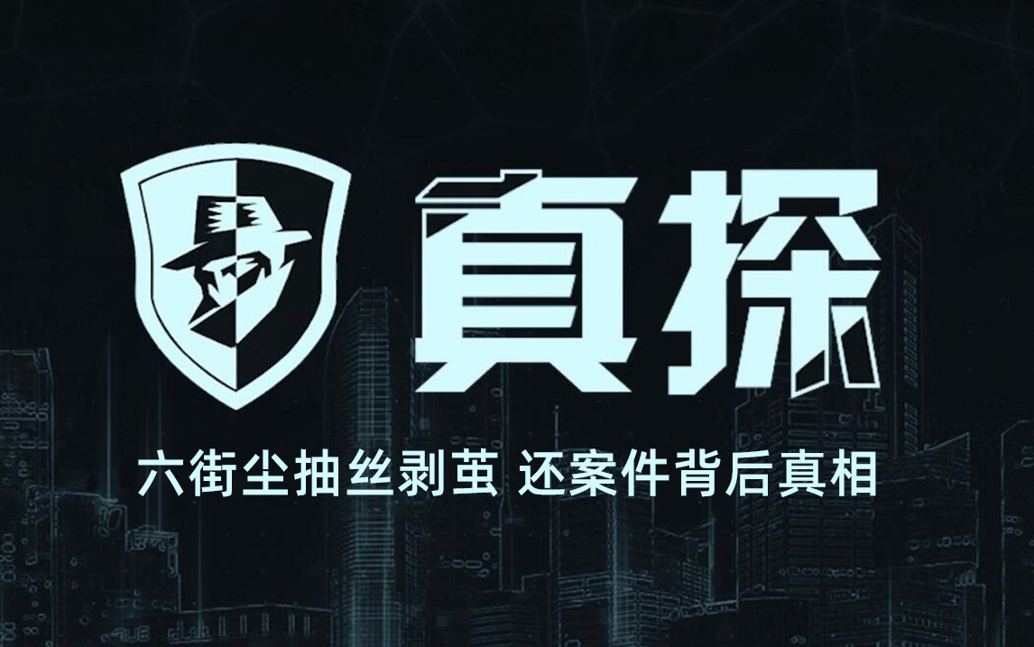 高智商推理探案游戏《真探》开荒全流程