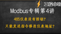 485接口的仪表没有按钮?怎么修改站地址呢?教你用串口助手发生代码...