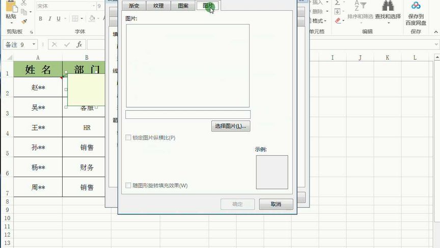 Excel 2013单元格用批注的方式插入图片