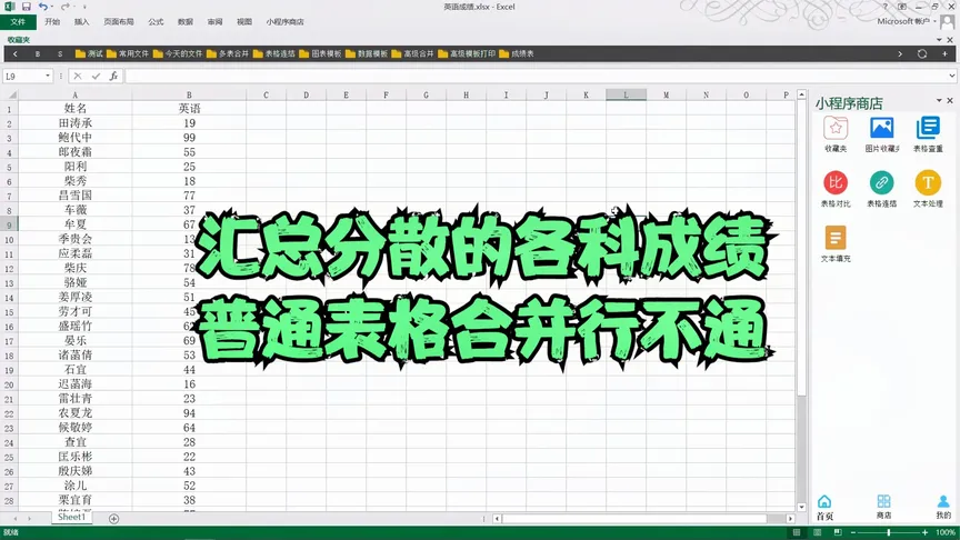 表格合并完全行不通,多个Excel中各科成绩如何汇总到一个表格?