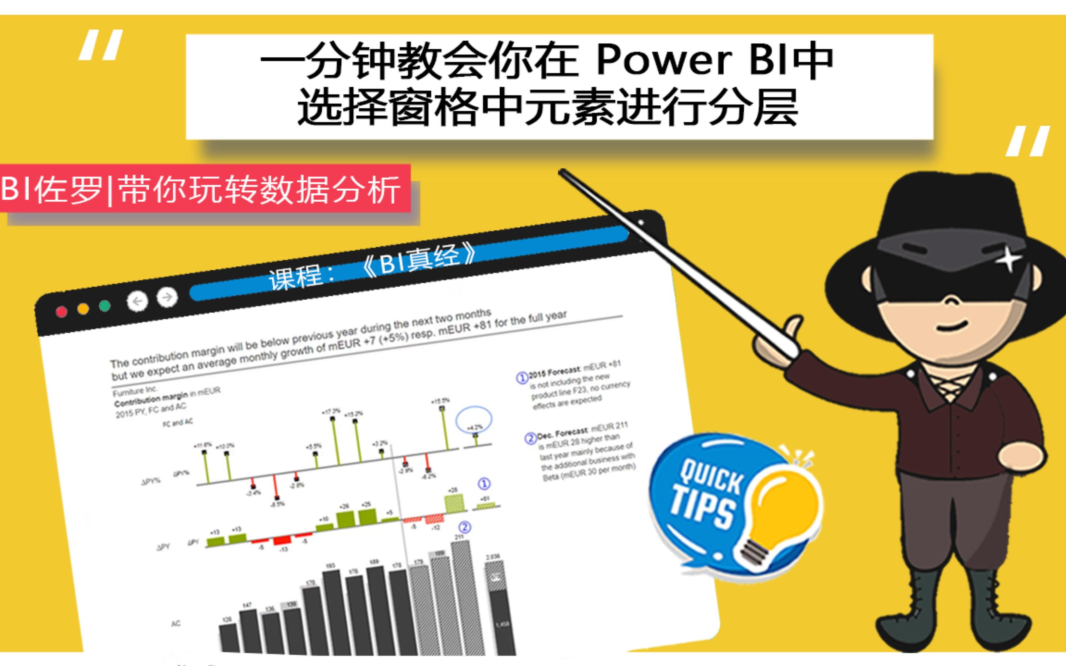 1000 - 870 - 一分钟教会你Power BI中在选择窗格设置元素分层