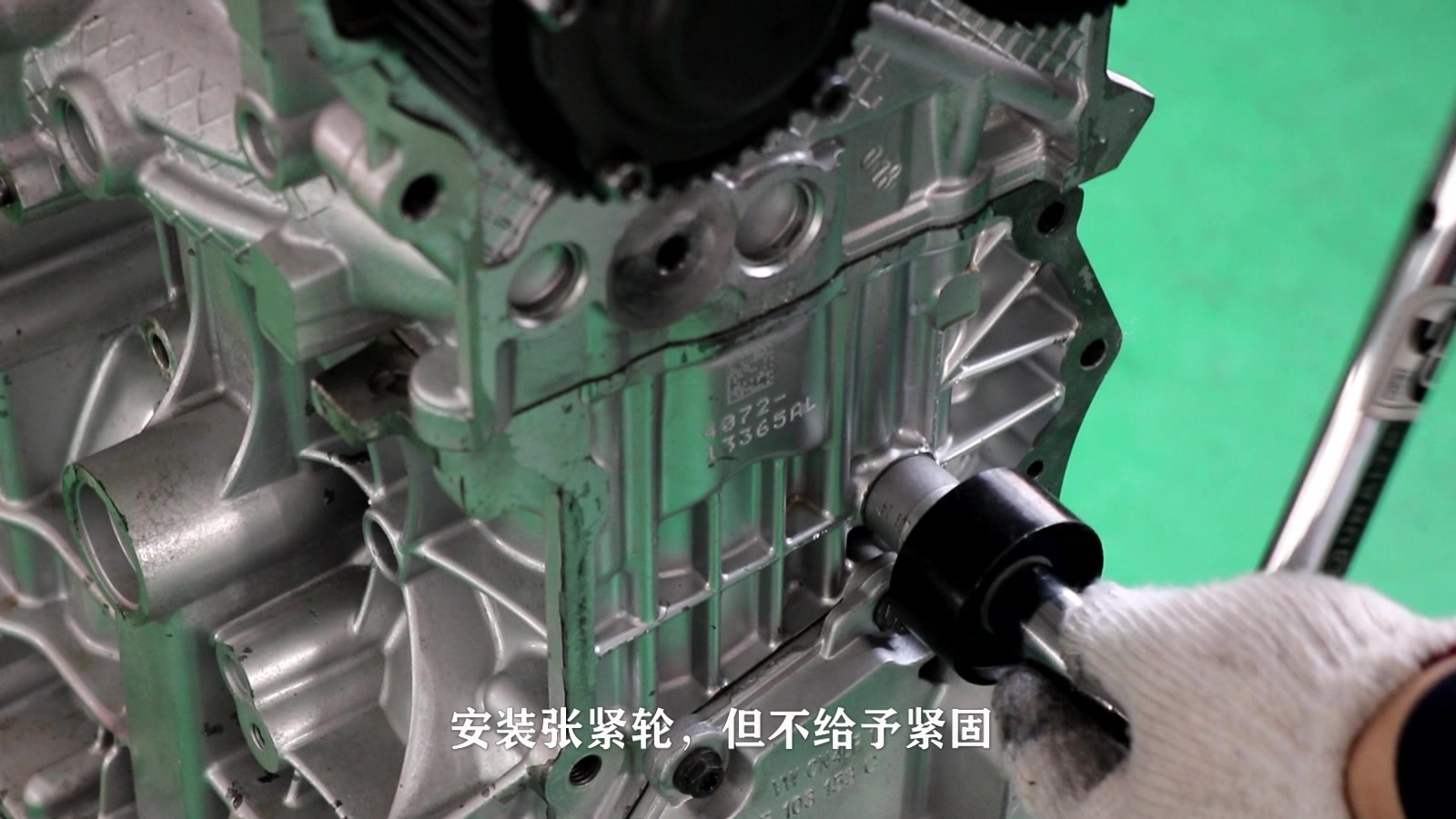 发动机机械系统实训 4-1-3安装张紧轮