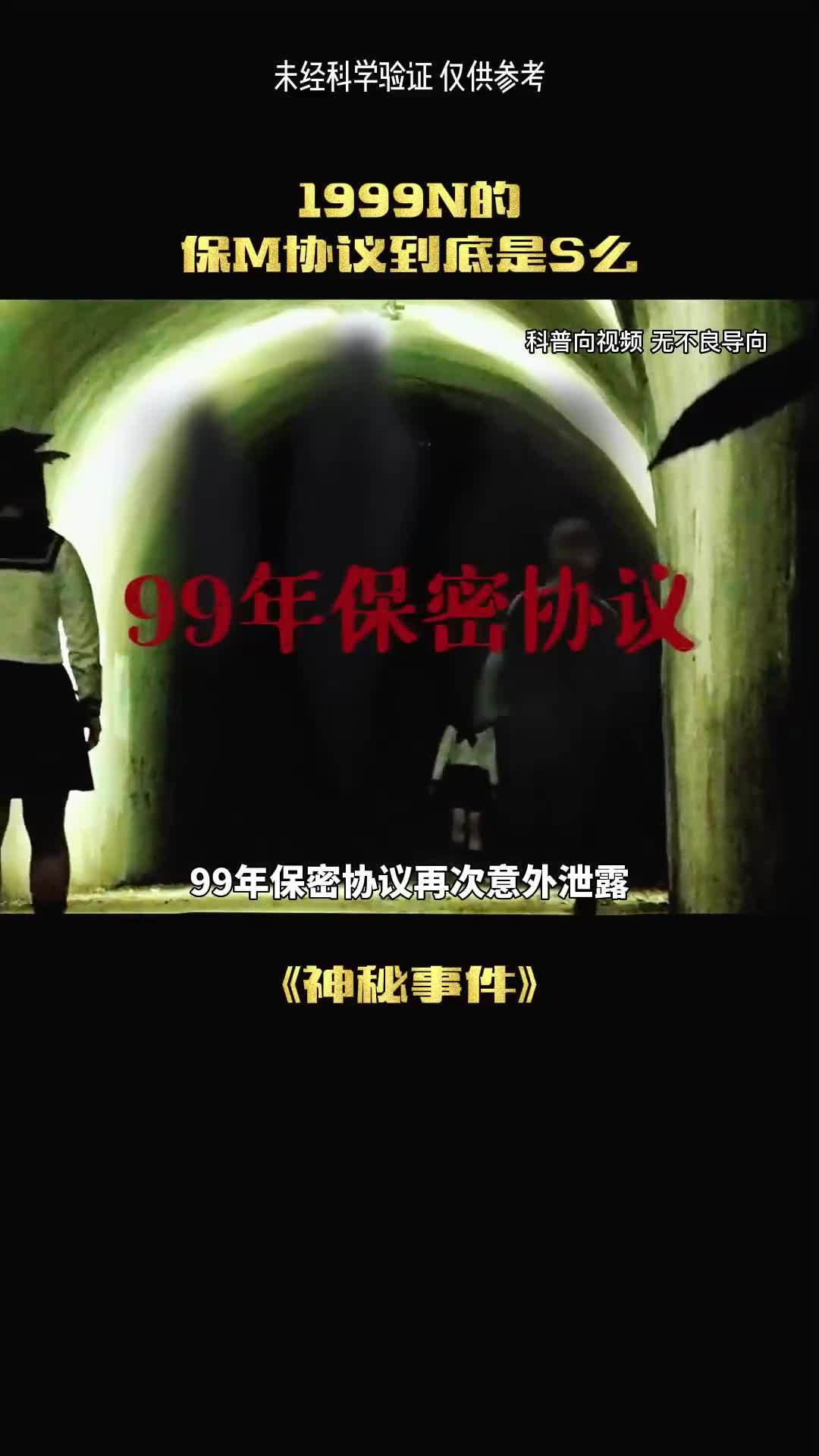 1999年的事件盖不住了