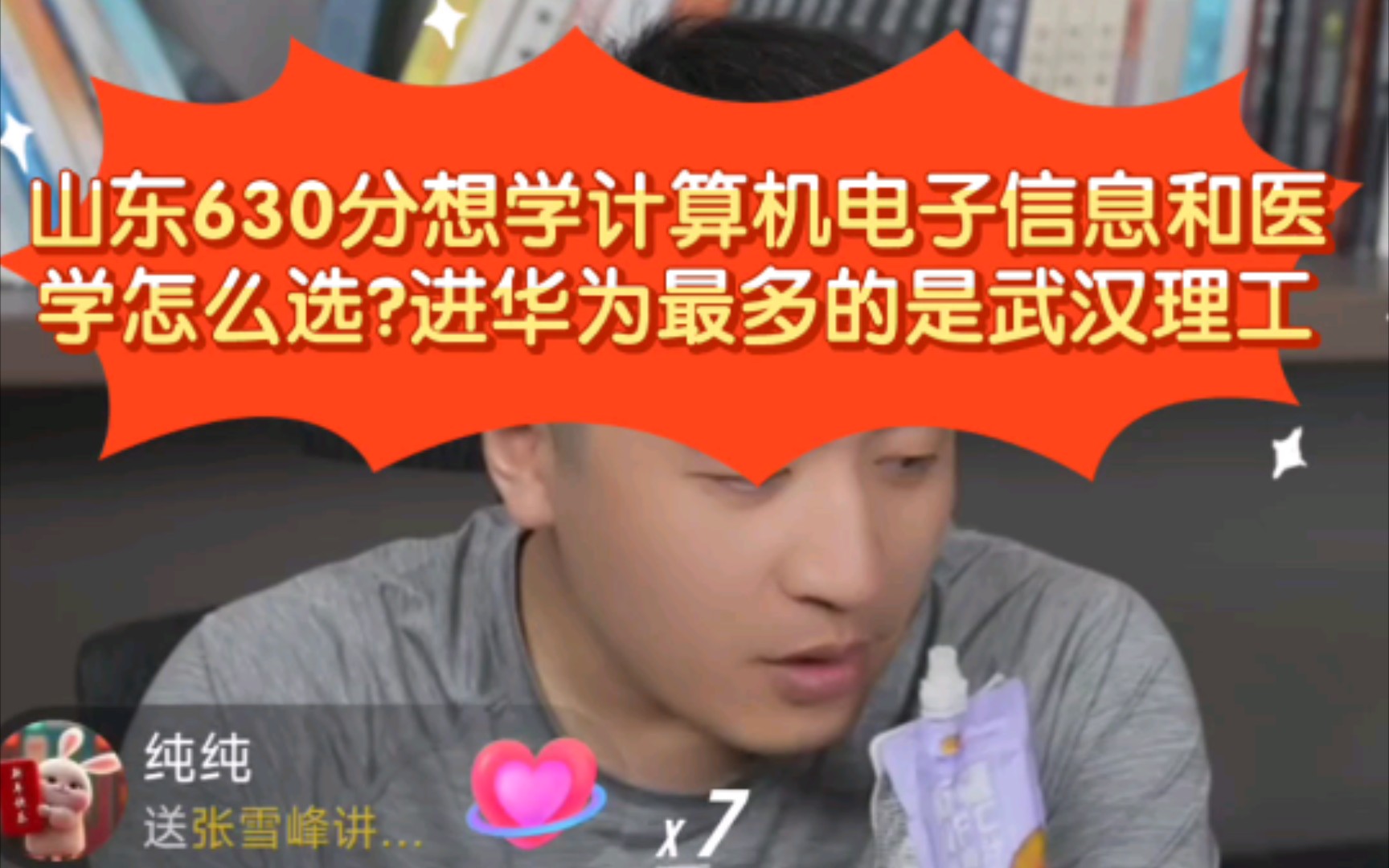 张雪峰:山东630分想学计算机电子信息和医学怎么选?进华为最多的是...
