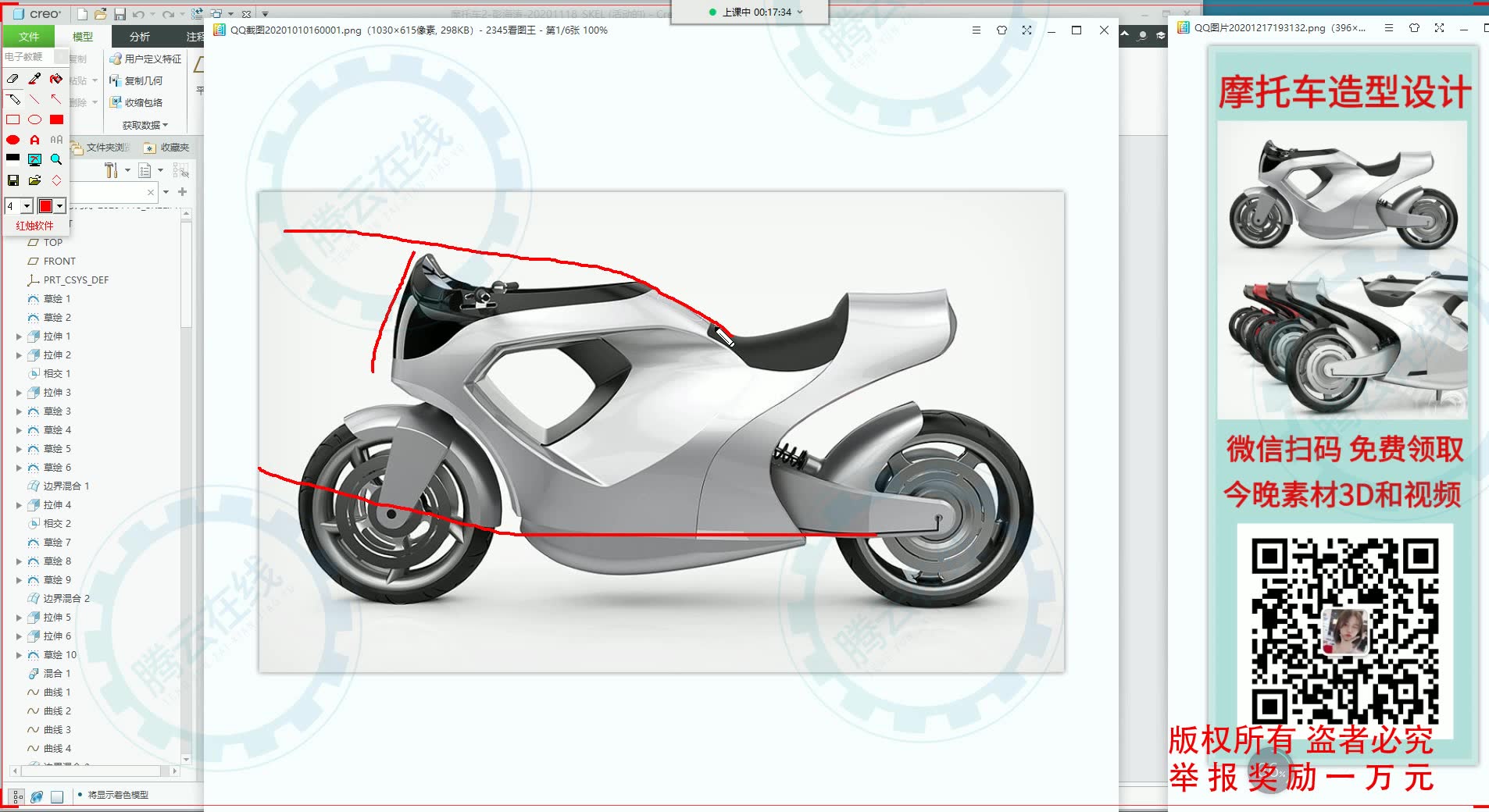 Proe/Creo产品设计之摩托车曲面造型设计