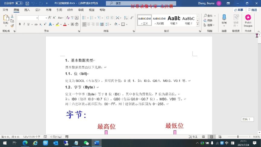 PLC的数据类型