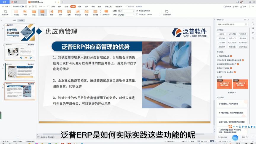供应商管理操作手册 供应商管理系统#erp #进销存 #生产制造