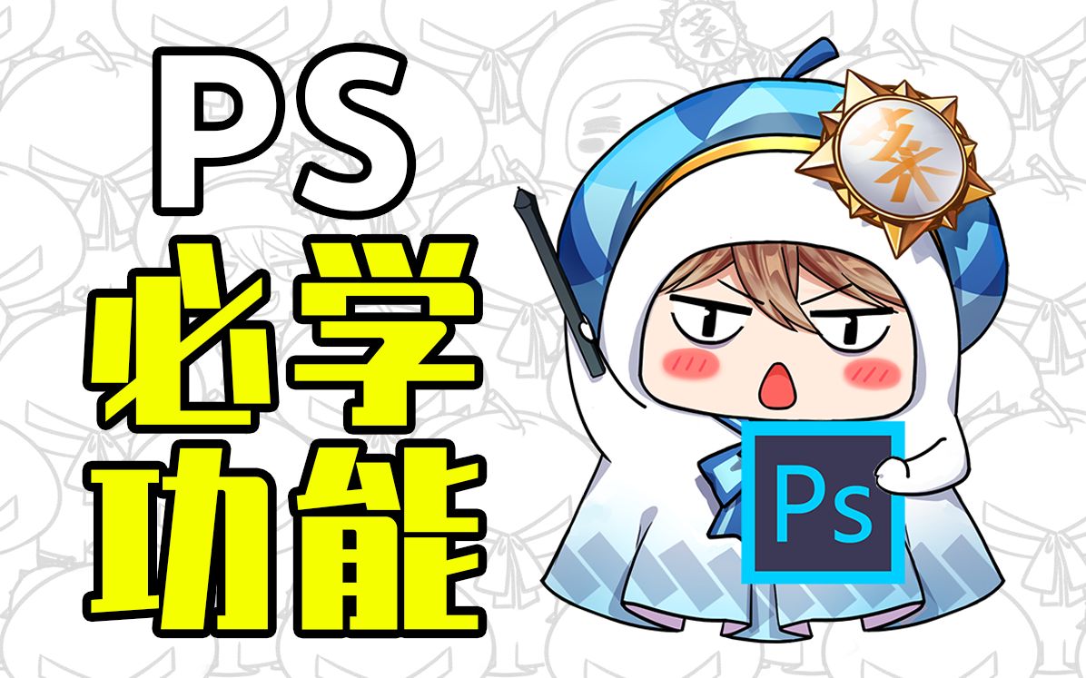 用ps画画,这些功能你一定要知道!绘画学习|板绘教程|零基础|画画技巧...