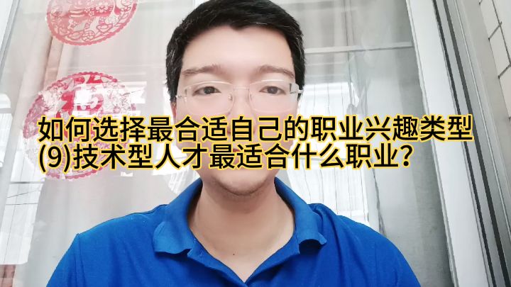 如何选择最适合你的职业兴趣类型(9)技术型人才最适合的职业?