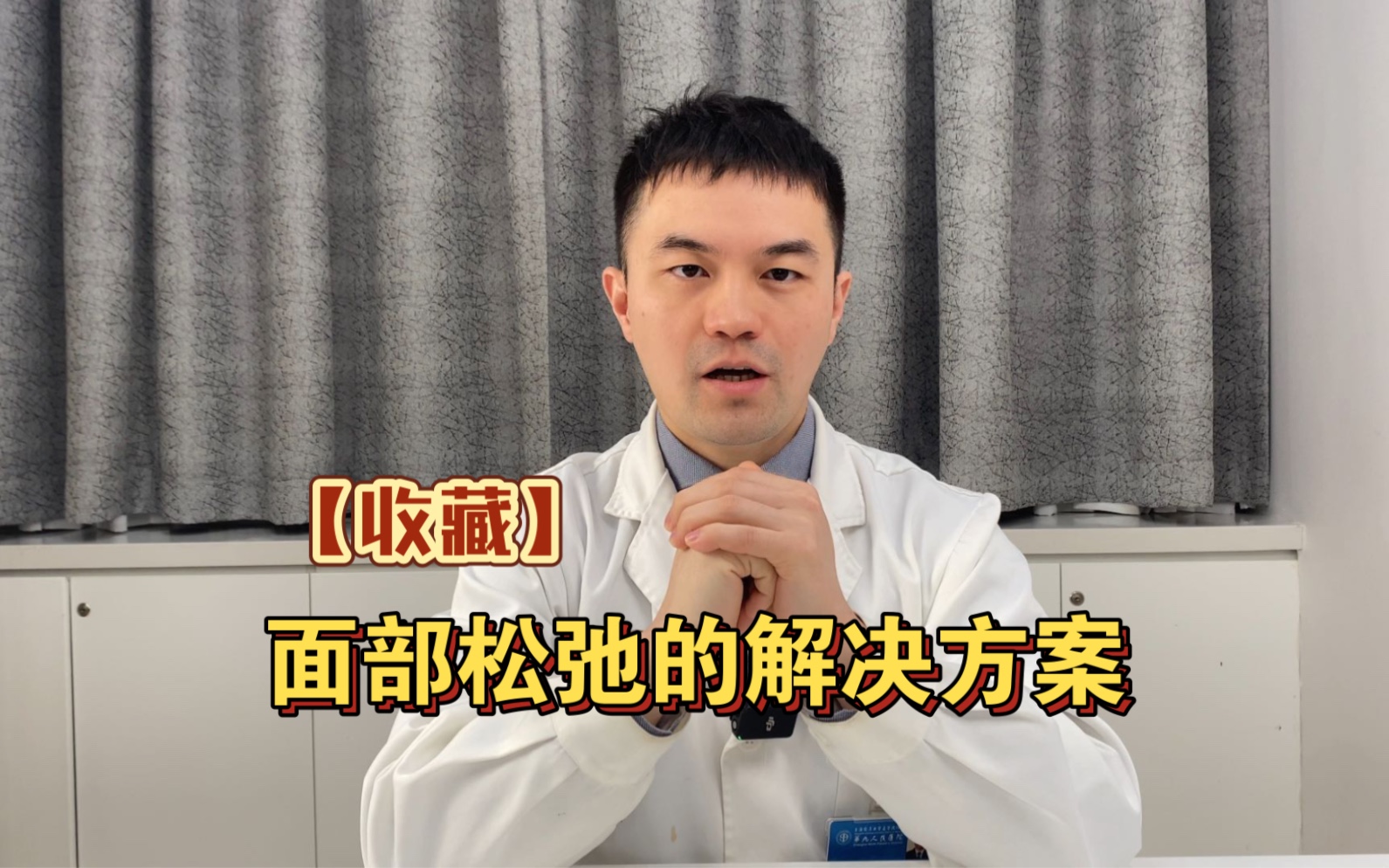 【收藏】面部松弛的解决方案