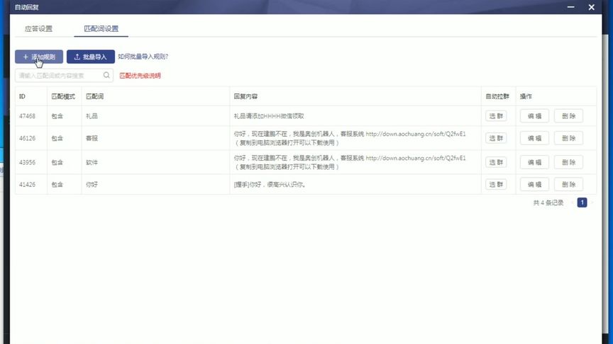 13、奥创微信客服系统_自动回复功能