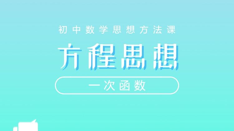 一次函数--方程思想3