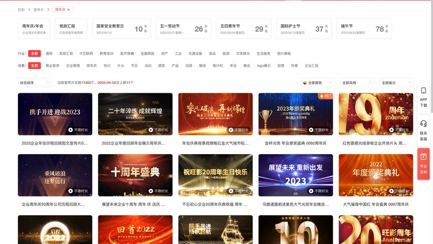 企业年会视频大全,满足你的各种需求 旺影宣传片