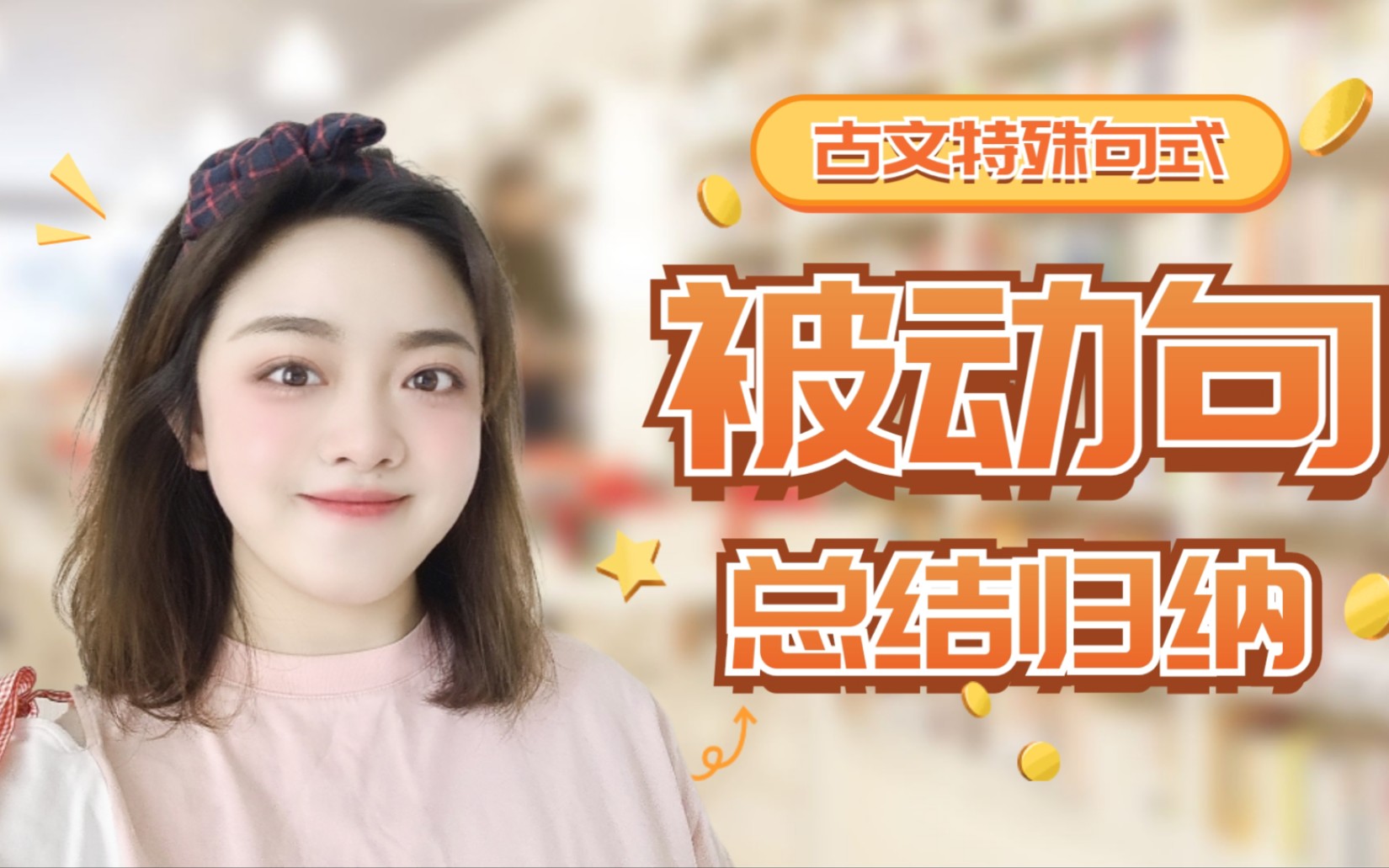 学习分享‖古文特殊句式——被动句 归纳