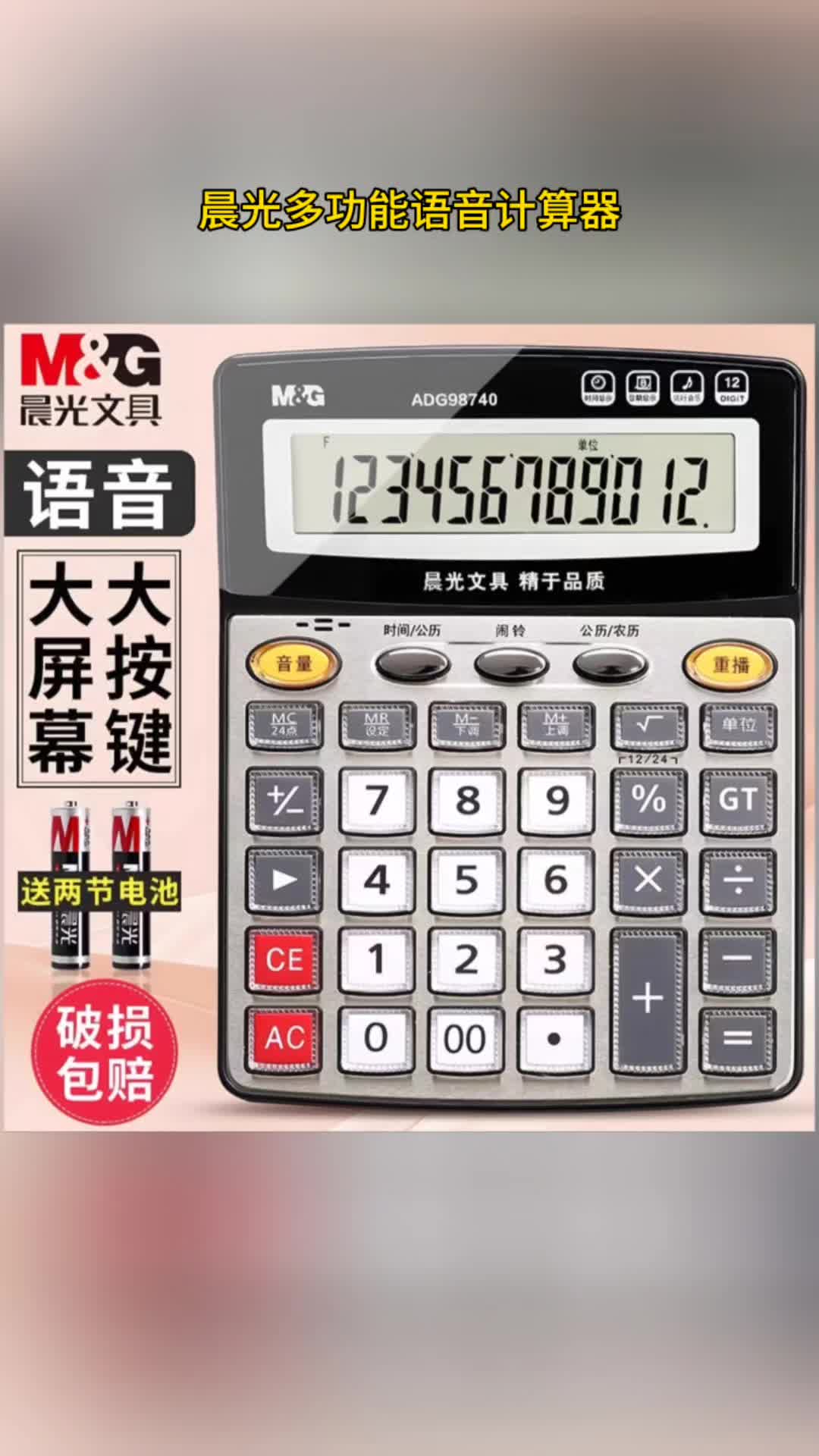 晨光语音计算器商用计算机会计专用大号多功能计算机大按键大屏幕 #...