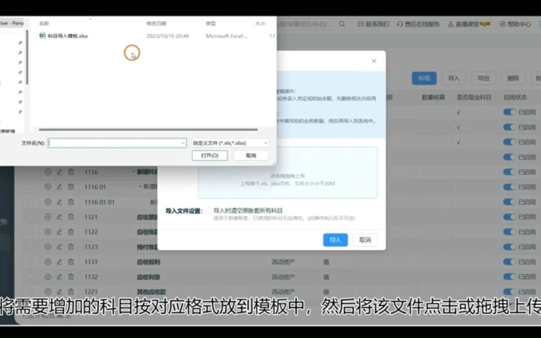金蝶·精斗云·新增会计科目